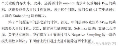 深度学习之自然语言处理（word2vec的高速化） csdn博客