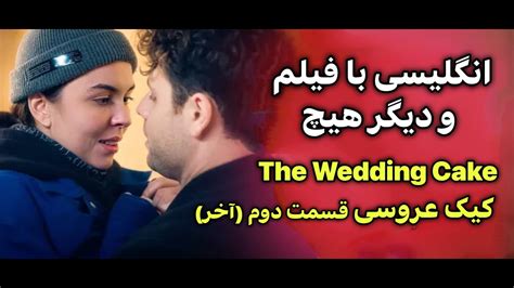 خودم زبانو با فیلم انگلیسی یاد گرفتم مکالمه فوری زیرنویس فارسی