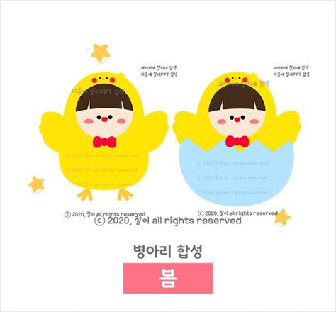 어린이집 새학기 환경판은 병아리와 함께해 어린이집 유치원 아이디어 이름표 템플릿