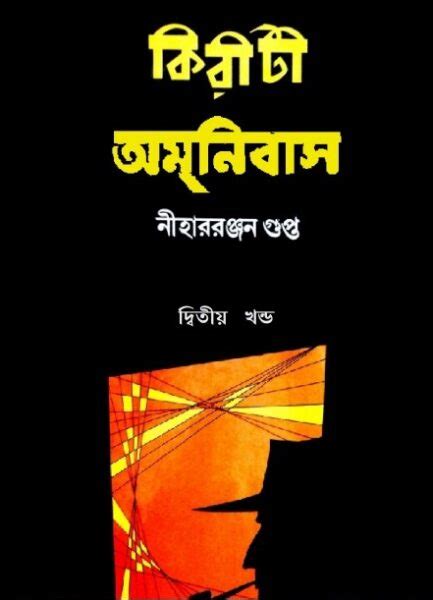 Kiriti Roy Full Book Series Pdf Download Nihar Ranjan Gupta