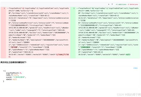 Json数据对比 Vue3 可直接粘贴食用 Csdn博客