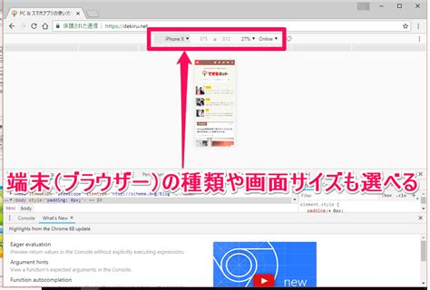 【知ってた？ chrome裏技】縦に長いwebページ全体のスクリーンショットを撮る方法（拡張機能も不要！） できるネット