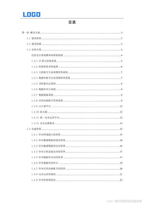 【信息安全资料集】数据中心信息安全建设指南和建设方案（doc原件）信息系统安全保密建设指南 Csdn博客