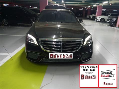 본오동 자동차배터리 출장교체 벤츠350d 메인 및 보조 밧데리 교환 네이버 블로그