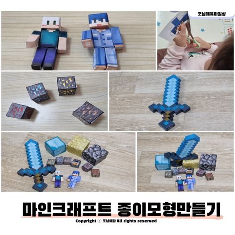 마인크래프트 종이모형만들기 네이버 블로그