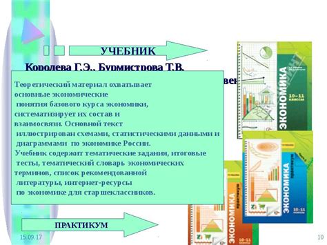 ПЕРЕЧЕНЬ УЧЕБНИКОВ, рекомендованных на 2011-2012 уч. год ЭКОНОМИКА