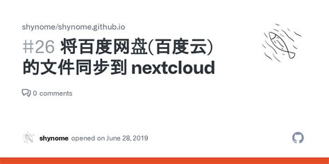 将百度网盘 百度云 的文件同步到 nextcloud Issue shynome shynome github io GitHub