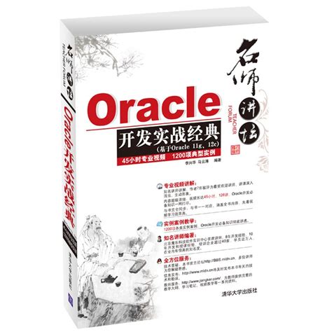 《oracle开发实战经典》 Mldn魔乐出版书籍视频 魔乐科技 Mldn学习笔记视频学习平台 用技术改变命运java工程师