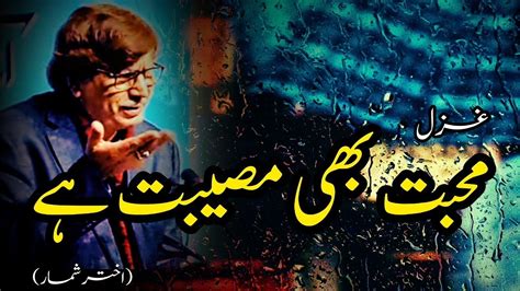 Mohabbat Bhi Musibat Hai Kare Kya Akhtar Shumar Poetry Youtube