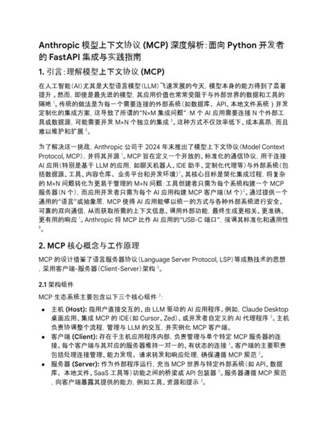 Mcp Python 开发实践 Pdf