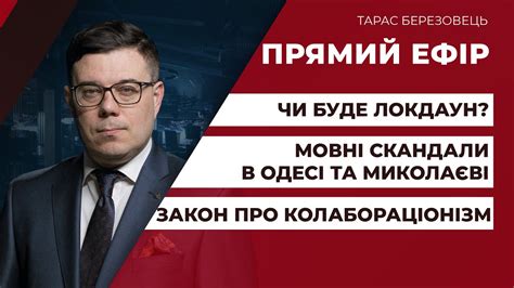 Закон про колабораціонізм чому відтягують прийняття Що вдалося Шмигалю за рік ПРЯМИЙ ЕФІР