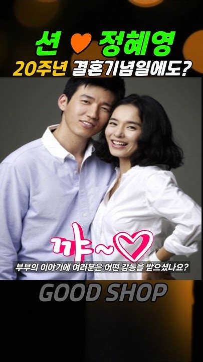 결혼 20주년 기념 션♥정혜영 부부의 특별한 나눔 매일 1만원씩 20년간 기부한 감동 스토리 Youtube