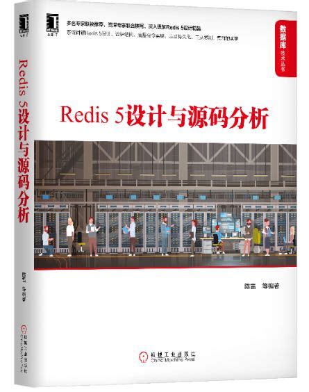 【作者面对面问答】包邮送《redis 5设计与源码分析》5本 csdn博客