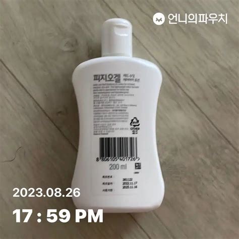 피지오겔 더마코스메틱제품이에여 언니의파우치 커뮤니티