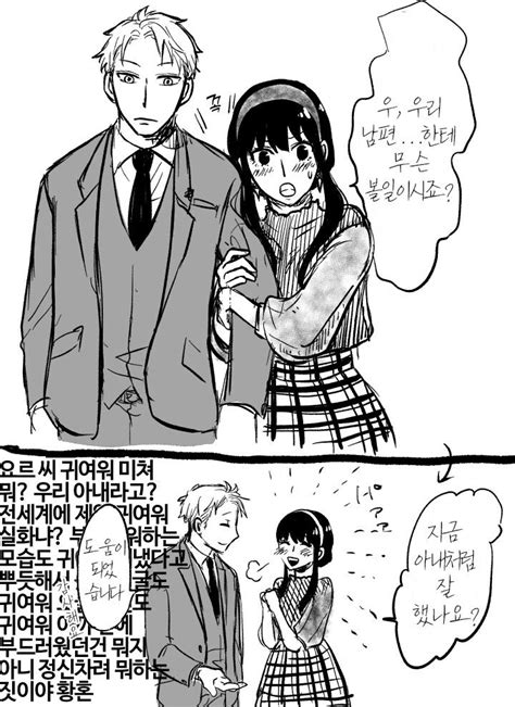 스파이 패밀리귀중한 로이요르 만화 만화 귀여운 만화 그림 커플 만화