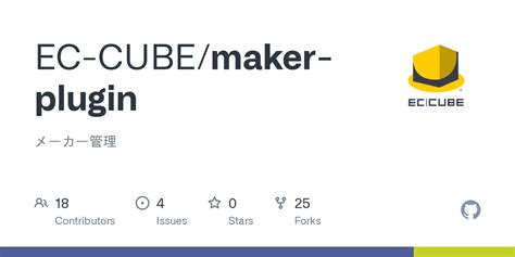 Github Ec Cubemaker Plugin メーカー管理
