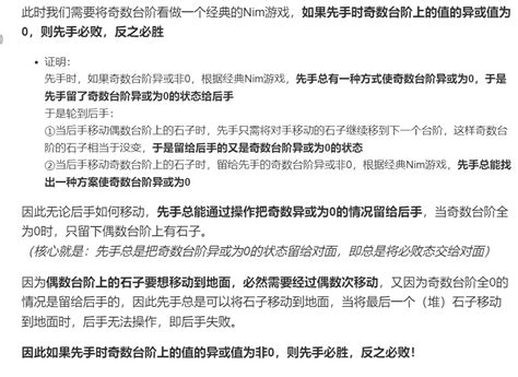 Acwing 892 台阶 Nim游戏 Acwing Acwing 892 台阶 Nim游戏 Acwing