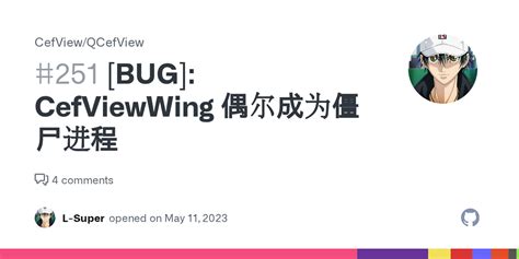 BUG CefViewWing 偶尔成为僵尸进程 Issue CefView QCefView GitHub