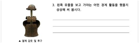 초등5학년2학기 사회 가야 지식in