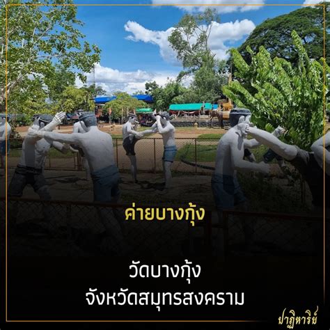 เปิดตำนาน หลวงพ่อนิลมณี วัดบางกุ้ง มีอายุกว่า 258 ปี