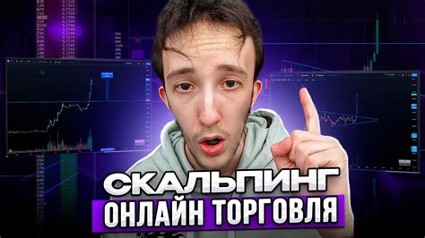 ТРЕЙДИНГ ОНЛАЙН ТОРГОВЛЯ ПО СТАКАНУ Скальпинг криптовалют Binance Futures Cscalp