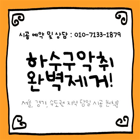 서대문화장실냄새 하수구냄새 차단 변기 싱크대 베란다 배수구 악취 트랩 시공 업체 네이버 블로그