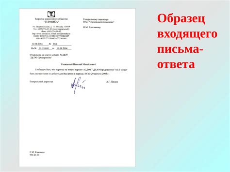 Оформление исходящих писем