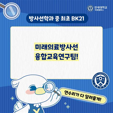 연세대학교 미래캠퍼스 Yonsei University Mirae Campus 연세대학교 원주캠퍼스 원주시 업무협약 체결 3월 7일 수 원주시청에서 우리 캠퍼스와