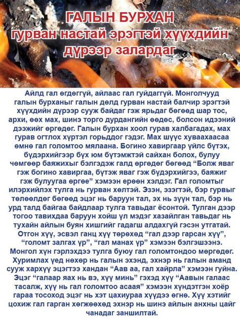 ГАЛЫН БУРХАН гурван настай ДӨЧИН НЭГЭН ЧУЛУУ пэйж