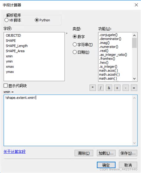 arcgis中python计算xy坐标的最大值、最小值 shape extent xmin csdn博客