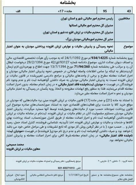 نحوه رسیدگی مالیات ارزش افزوده پرداختی مودیان به عنوان اعتبار مالیاتی