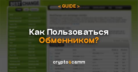 Как пользоваться обменником — teletype