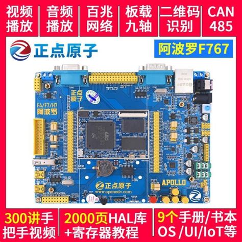 正點原子阿波羅stm32f767igt6開發板 帶核心板 Stm32f767 原子m7y~特價批發 Yahoo奇摩拍賣