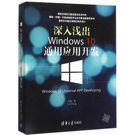 深入浅出：windows 10通用应用开发 百度百科