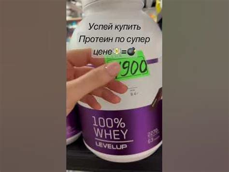 Успей купить протеин по супер цене💵. Добавь про кин 🧬+банан 🍌+молоко ж🥛 ...