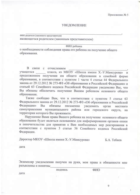 Уведомление о переходе на семейное образование образец