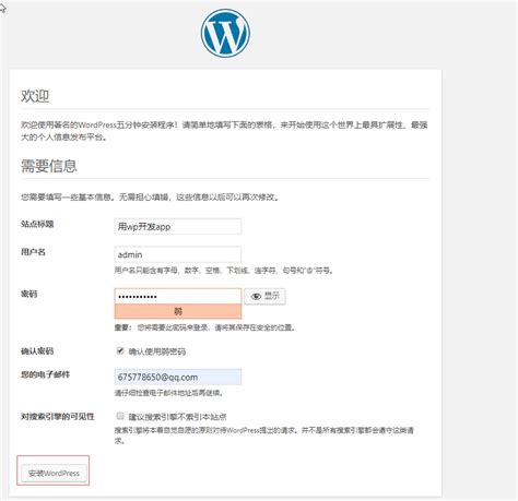 WordPress与MySQL 安装与配置 旺旺哈 博客园