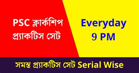 Psc Clerkship Practice All Set 2023 Psc ক্লার্কশিপ প্র্যাকটিস সমস্ত সেট একসাথে। Wbtak