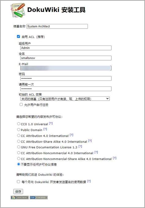知识库管理工具dokuwiki安装和初始设定