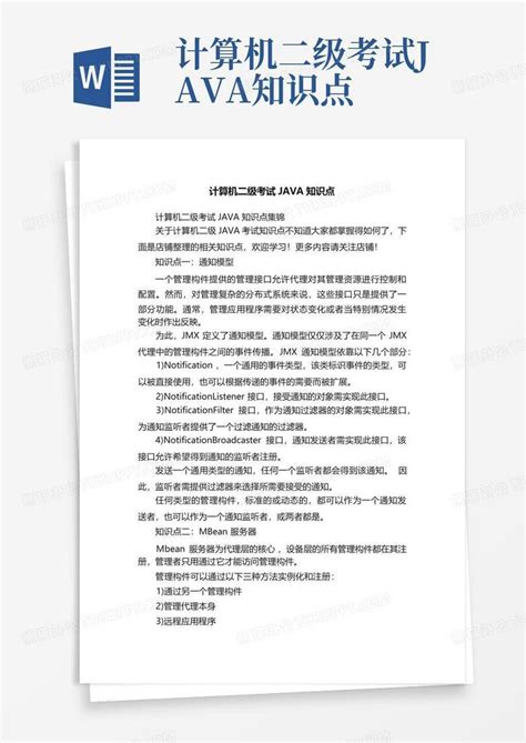 计算机二级考试java知识点Word模板下载 编号lxypdxrg 熊猫办公