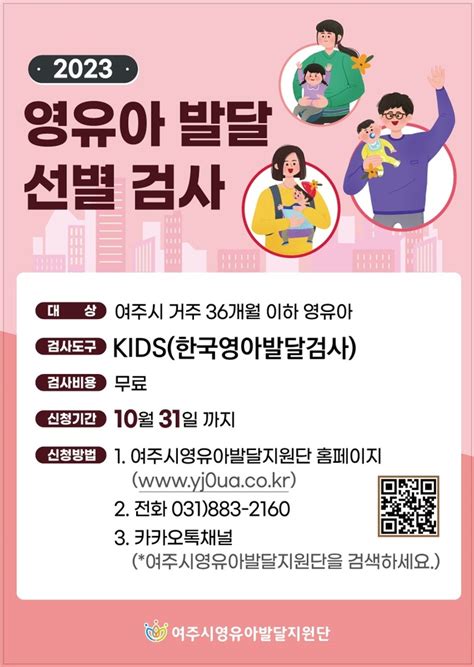 2023년 36개월 이하 영유아발달선별검사 실시세종신문