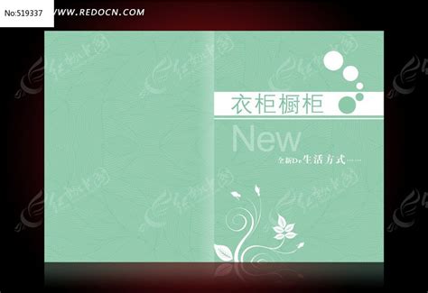 衣柜橱柜画册封面设计图片下载红动中国