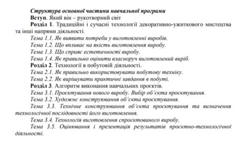 Адаптована навчальна програма технології 5 клас НУШ