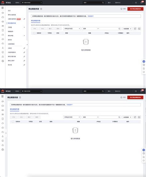 收起展开 华为云