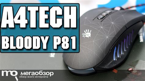 A4Tech Bloody P81 обзор мышки - YouTube