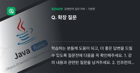 확장 질문 인프런 커뮤니티 질문and답변