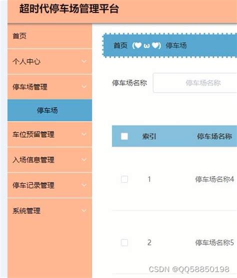 python java停车场车位管理系统vue elementui vue element ui 车牌录入 csdn博客