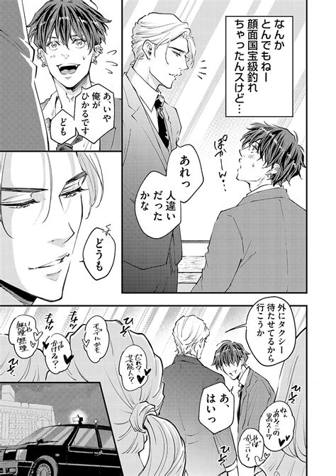 鬼畜極道、ヤバすぎる溺愛。 1 Junet Web