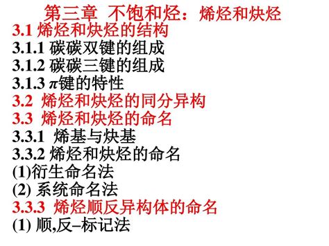 3不饱和烃word文档在线阅读与下载无忧文档 3不饱和烃word文档在线阅读与下载无忧文档