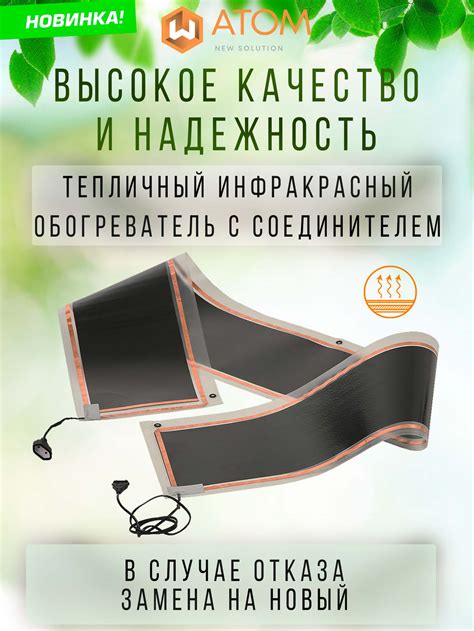Обогреватель для теплиц и парников WATOM с соединителем 20 см - Wattdom
